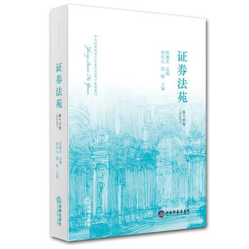 证券法苑