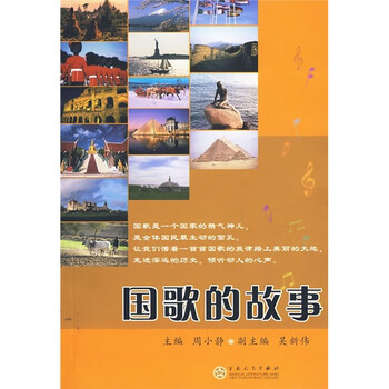 国歌的故事