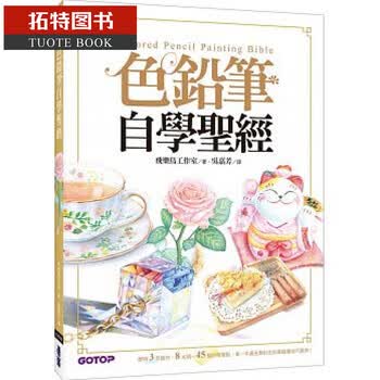 预售 色铅笔自学圣 8大类、45个自学要点 17 飞乐鸟