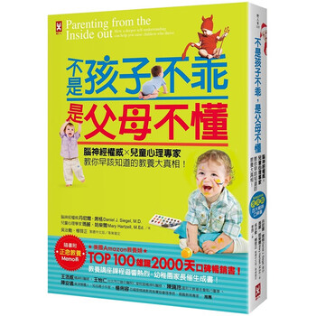 现货台版不是孩子不乖 是父母不懂脑神经 儿童心理专家教你早该知道的教养大真相