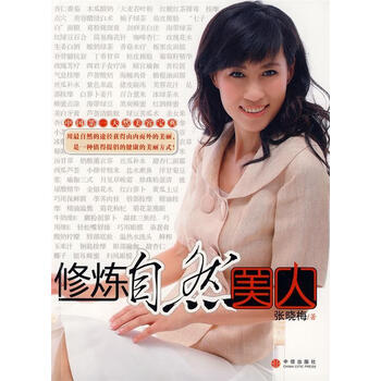 修炼自然美人【正版图书，放心下单】