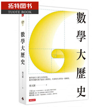 预售 数学大历史时报出版 书籍台版书进口图书