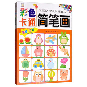 彩色卡通简笔画  裴春艳  河南美术出版社  绘画 书籍