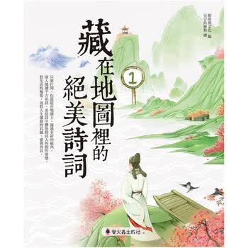 藏在地图里的绝美诗词1图文并茂中国古典文学诗词典赋儿童文学 港台图书现货