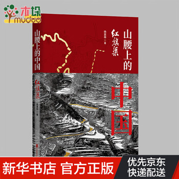 山腰上的中国(红旗渠)