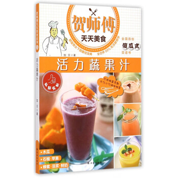 活力蔬果汁/贺师傅天天美食