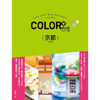现货台版 京都打卡通艳游日本3 自由行指南行程规划铁路路线观光美食休闲减压旅行旅游