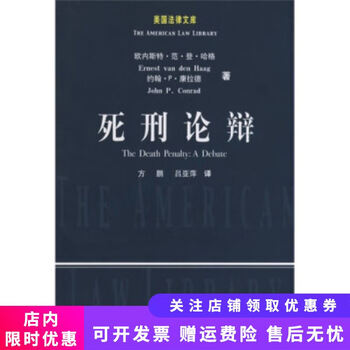 死刑论辩