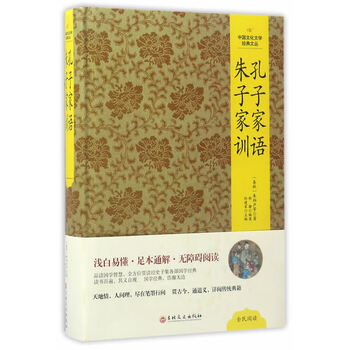 孔子家语 朱子家训