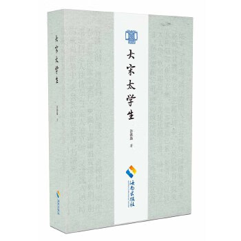 大宋太学生
