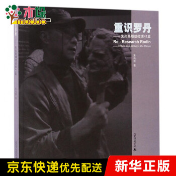 重识罗丹--朱尚熹雕塑微博41篇