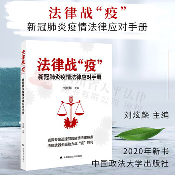 法律战