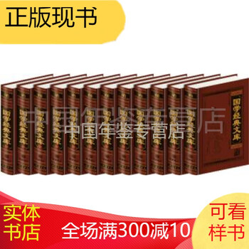 国学经典文库 邹博
