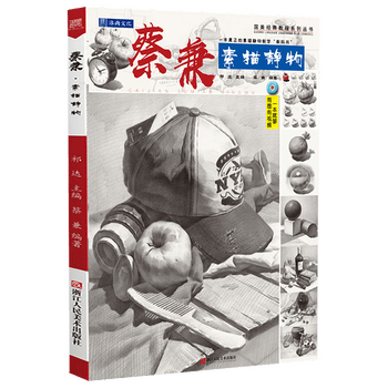 【】蔡兼素描静物 2020沐尚文化几何体石膏像单体组合结构照片对画临摹范本基础入门教程美院经
