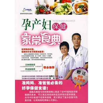 孕产妇家常食典 杨勤兵 传记 9787538435429