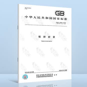 全新正版 GB/T 25181-2019预拌砂浆
