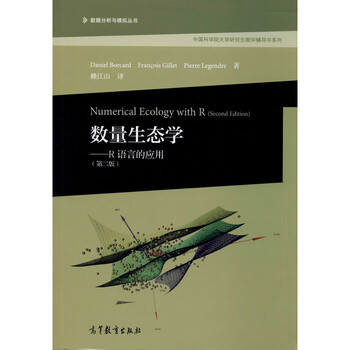 数量生态学——R语言的应用(第2版)