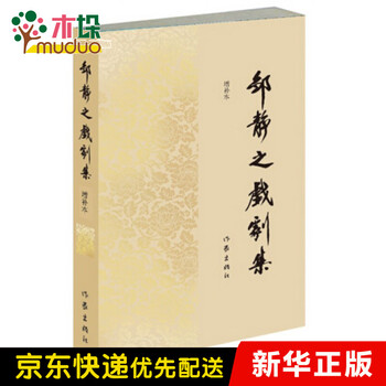 邹静之戏剧集(增补本)