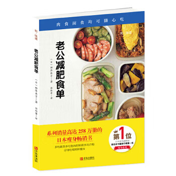 老公食单