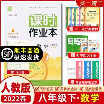 2022春季 通城学典课时作业本八年级数学下册 人教版RJ版 初二下册数学练习册 八年级下册数学教材同步作业本同步单元测试卷