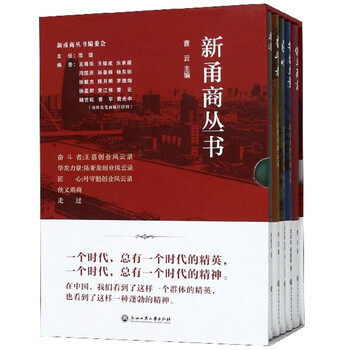 新甬商丛书（套装共5册）