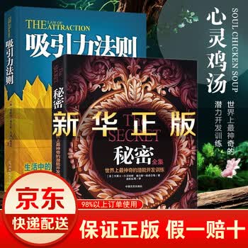 秘密全集 吸引力法则 正能量励志书籍 读心术密秘成功心态全球书青少年男女生心理心灵鸡汤青春小说书2册