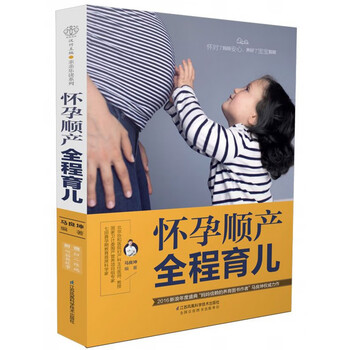 怀孕顺产全程育儿
