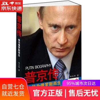 【正版图书】普京传