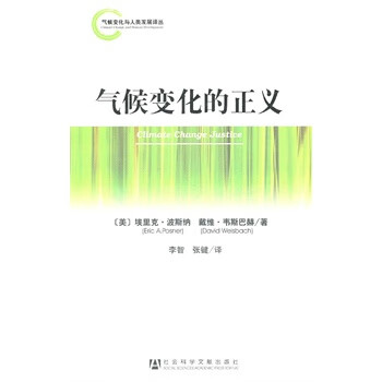 气候变化的正义