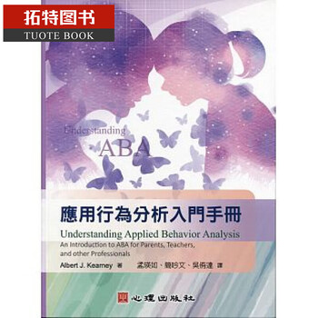 预售 应用行为分析入门手册 心理台版书籍 图书