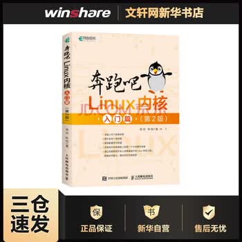 奔跑吧Linux内核 入门篇(第2版)