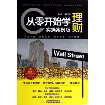 从零开始学理财(实操版)