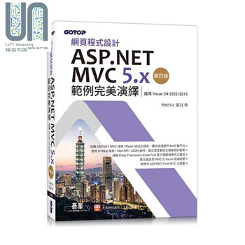 网页程式设计ASP NET MVC 5 x范例*美演绎 第四版 适用Visual C# 2022/2019 港台原版 圣殿祭司 奚江华 碁峰