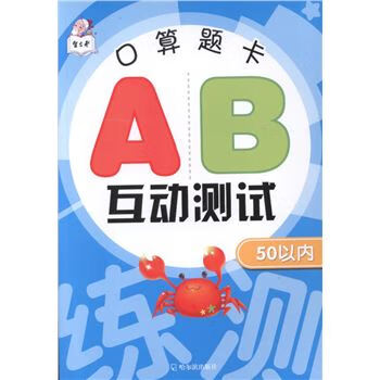 50以内-口算题卡AB互动测试