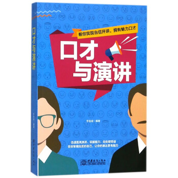 口才与演讲