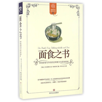 面食之书