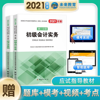 包邮新版2022年初级会计职称教材应试指导 初级会计实务+经济法基础