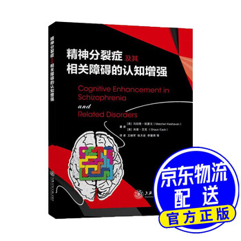 精神分裂症及其相关障碍的认知增强
