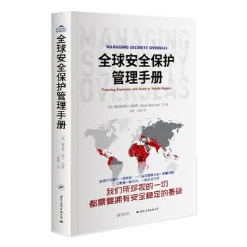 [正版图书]全球安全保护管理手册