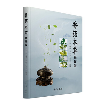 香药本草（修订版）