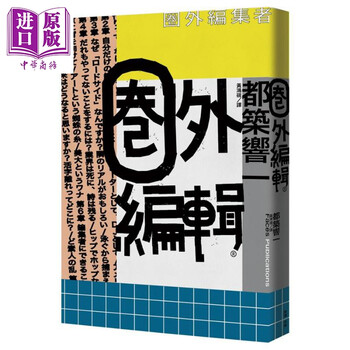 圈外编辑 港台原版 都筑响一 脸谱