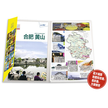 2019全新版旅图 安徽交通旅游地图 景点旅游攻略附合肥 黄山旅游手册 景区城区详图 自助游地图