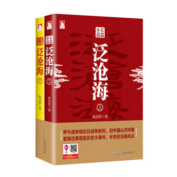 泛沧海(上下册)