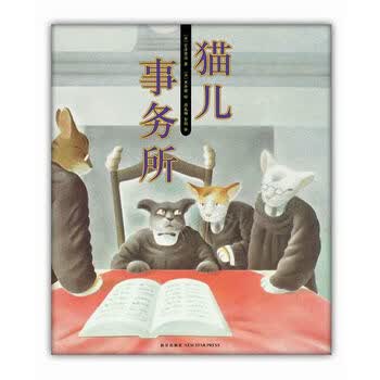猫儿事务所【正版图书，放心下单】