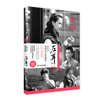左耳终结(2015电影纪念珍藏版)