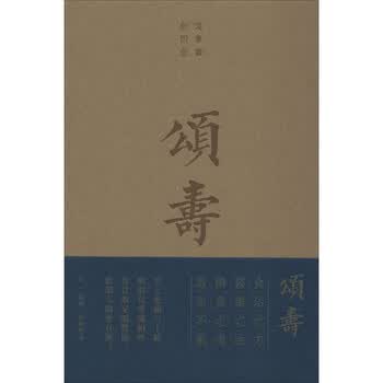 颂寿 寿亲养老新书