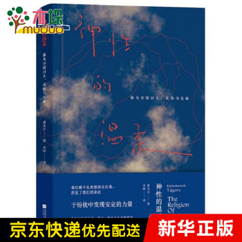 神性的温柔(精)