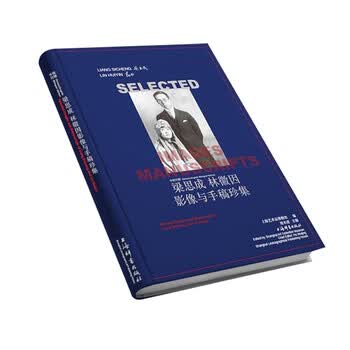 梁思成林徽因影像与手稿珍集(中英对照)(精)