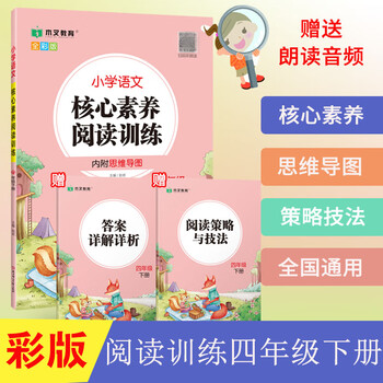 四年级上册下册语文同步专项训练练素养阅读训练小学同步作文语文阶梯阅读训练阅读理解作文题目素材 【核心素养阅读训练】四下