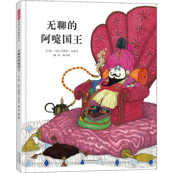 无聊的阿嚏国王